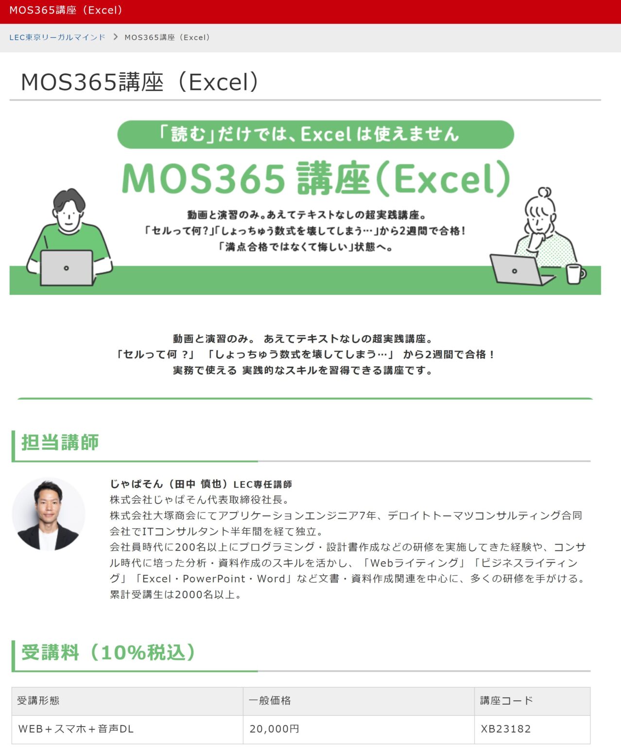 MOSそん-一般レベル(月額制MOS講座 Excel･Word･PowerPoint) | MOSの学校