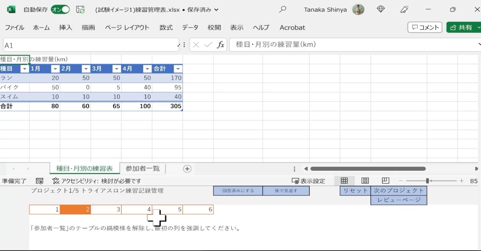 MOS試験本番はどんな感じ?画面イメージを共有します | MOSの学校