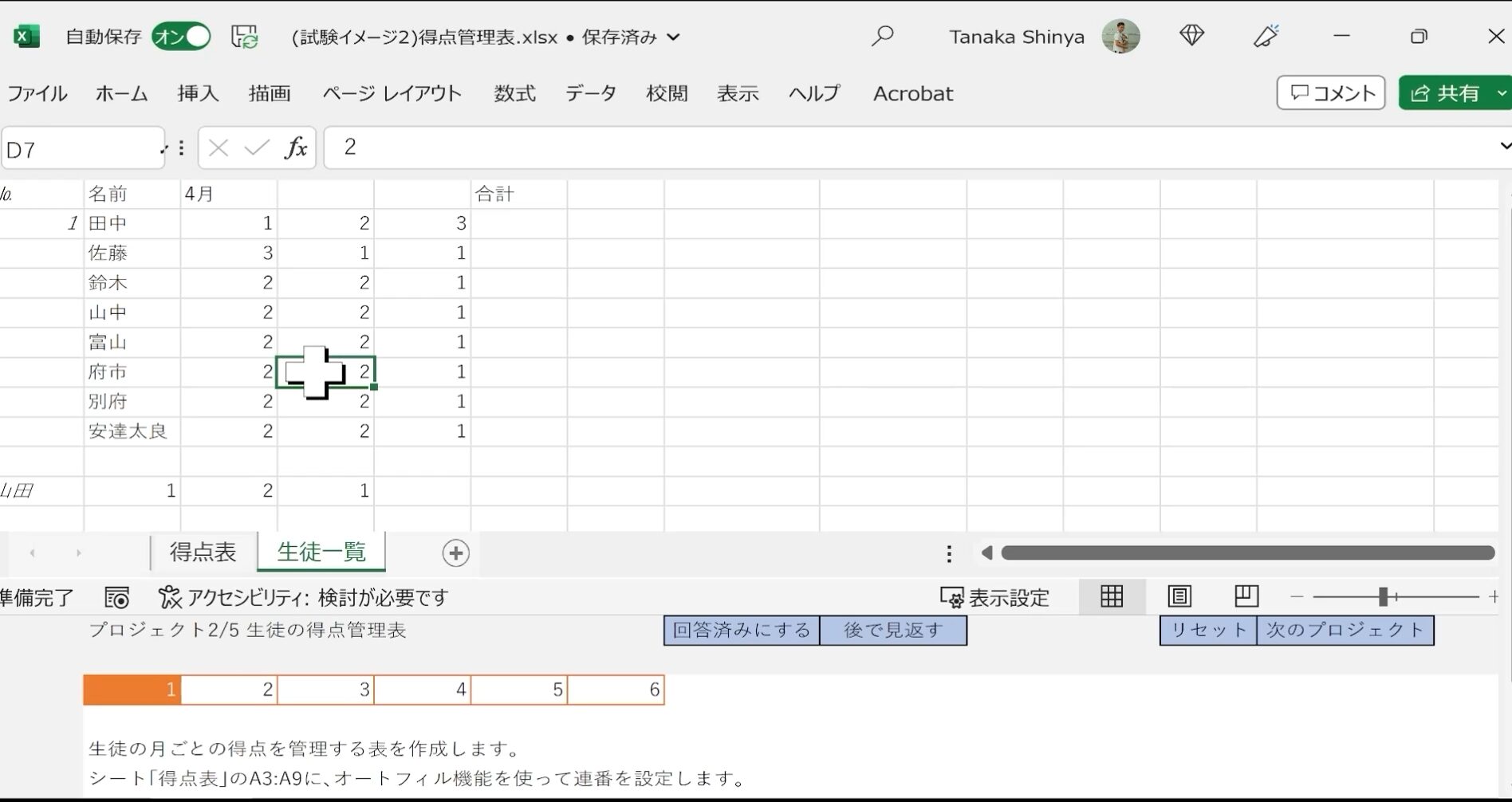 MOS試験本番はどんな感じ?画面イメージを共有します | MOSの学校