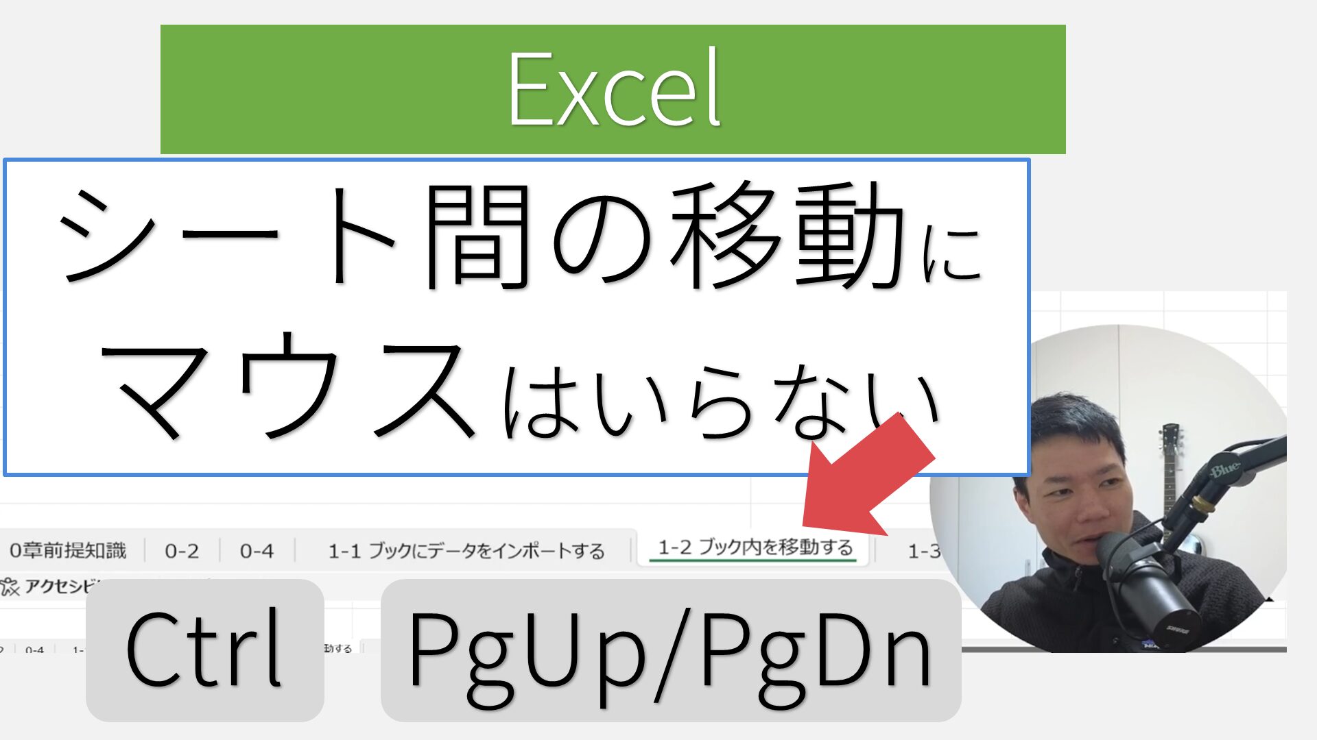 [Excel]シート間の移動にマウスは不要!｢左下2つを押さえながら上下矢印｣ | MOSの学校