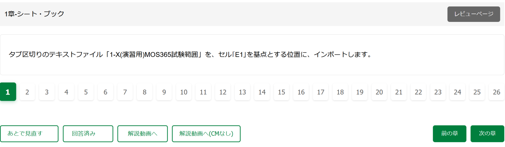 MOS365Excel問題集 ダウンロードページ | MOSの学校